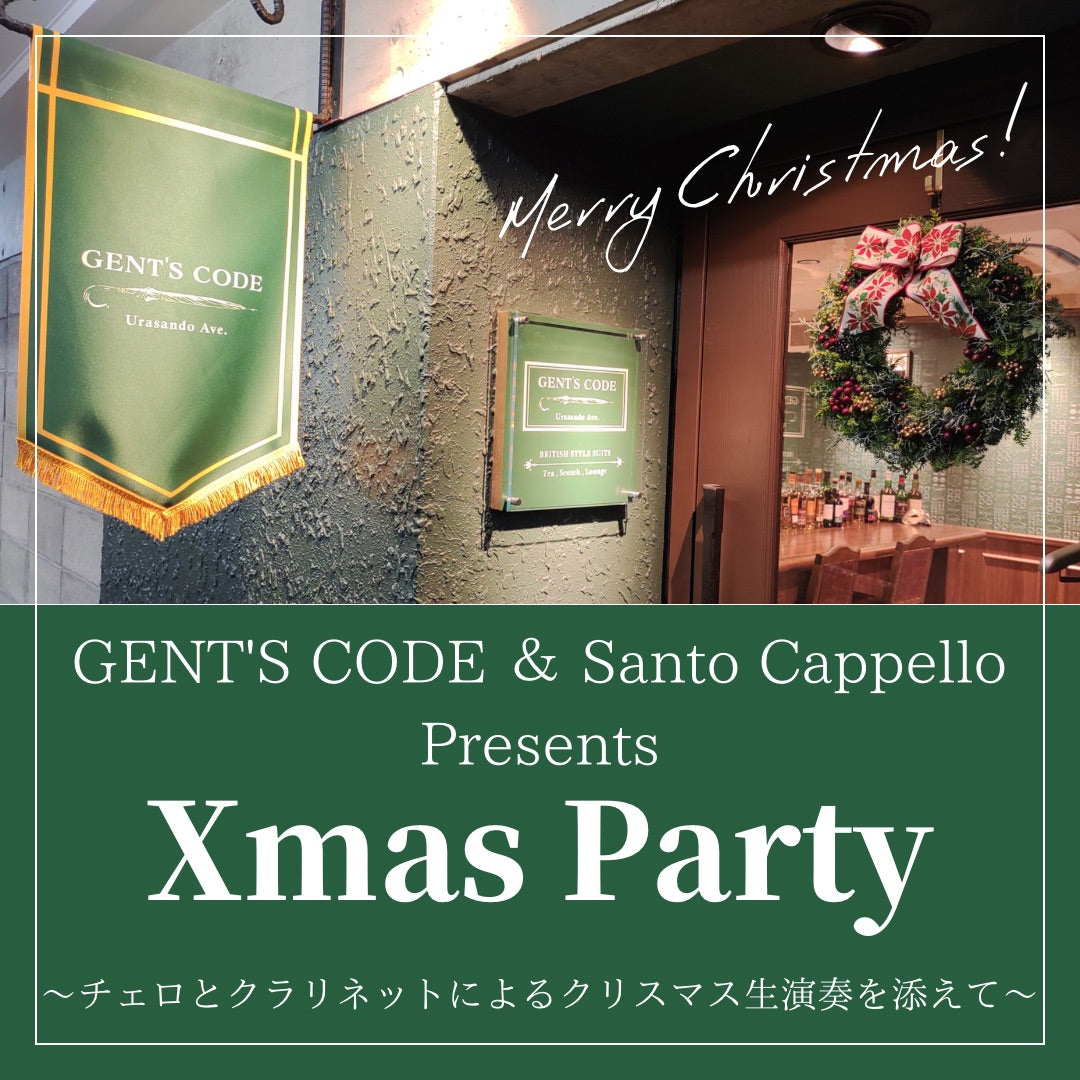【Xmas Partyのご案内】 – GENT‘S CODE