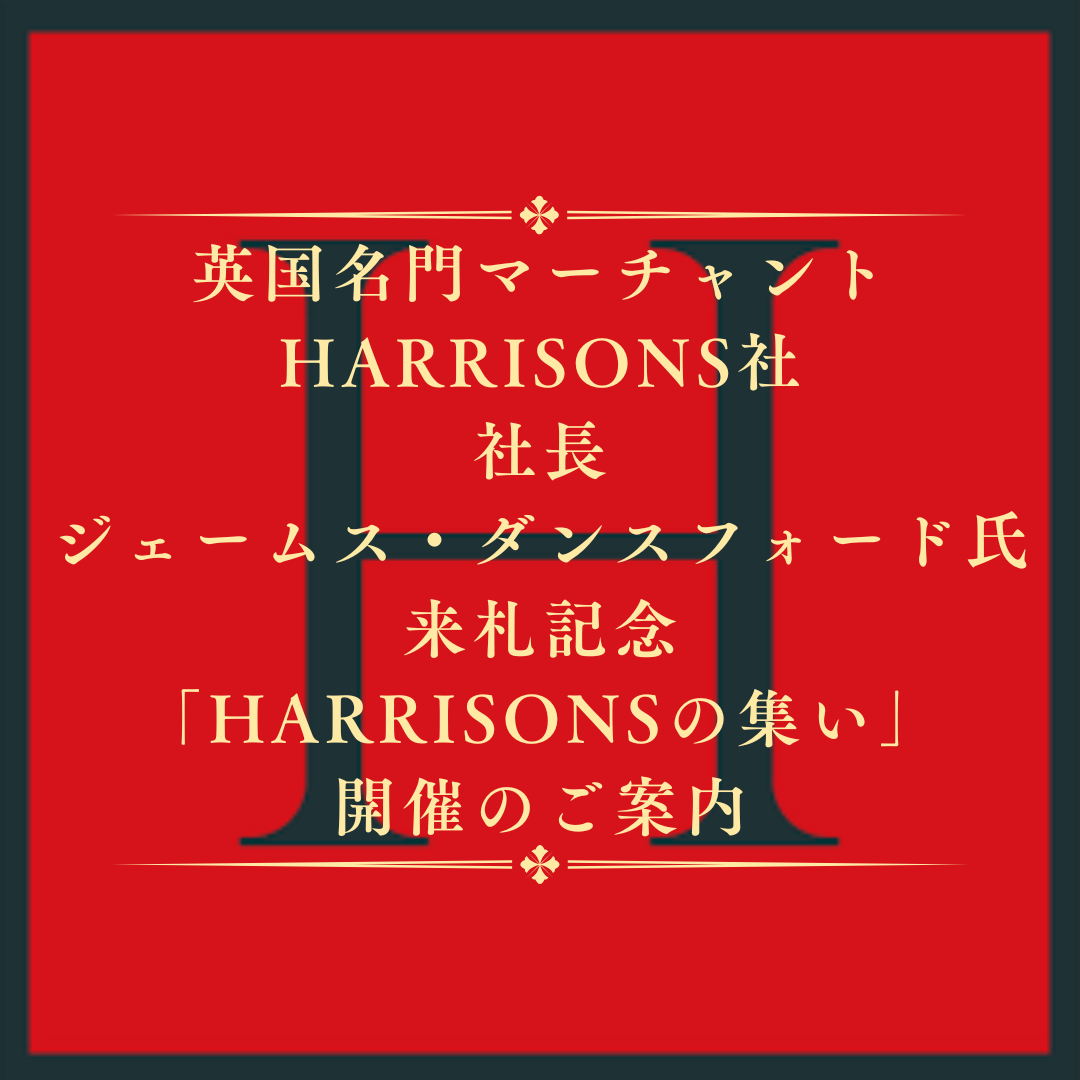HARRISONSの集い – GENT‘S CODE